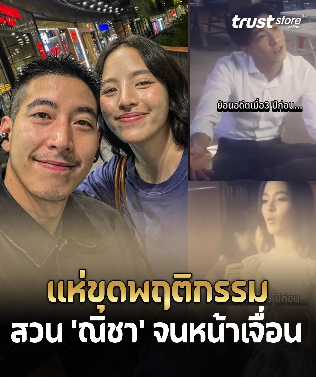 แฉไม่พัก ชาวเน็ตขุดคลิป 3 ปีที่แล้ว ‘โตโน่’ สวน ‘ณิชา’ จนหน้าเจื่อน | Truststoreonline